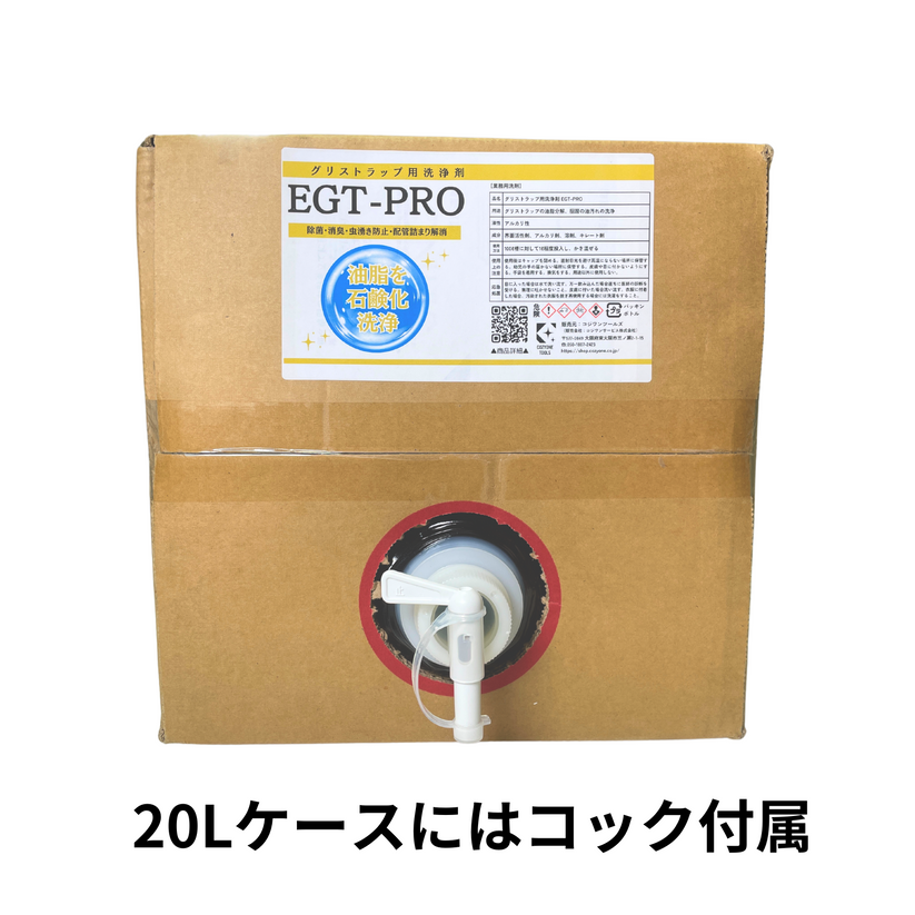 グリストラップ洗浄剤EGT-PRO – コジワンツールズ